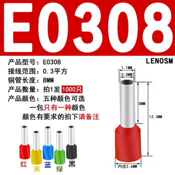 LENOSM针型V管型接线E预绝缘管型端子VE插针端子压线耳 E0308 (1000只）【图片 价格 品牌 报价】-京东