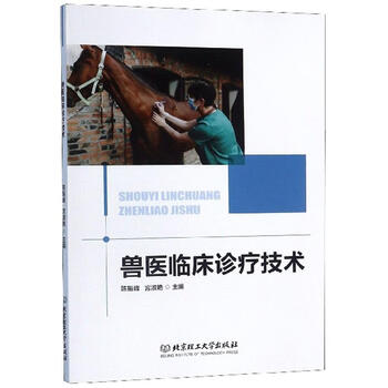 RT现货包邮 兽医临床诊疗技术陈振峰北京理工大学出版社9787568268769