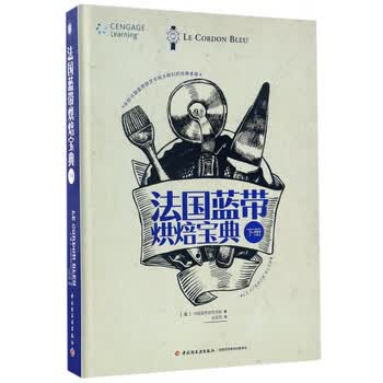 法国蓝带烘焙宝典(下)(精)