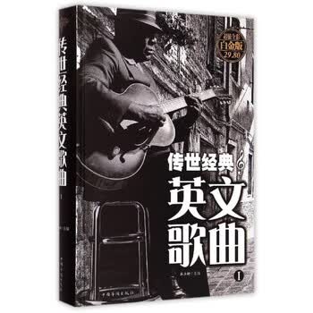 传世经典英文歌曲1  全彩白金版