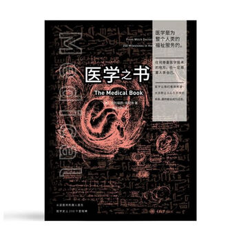 医学之书