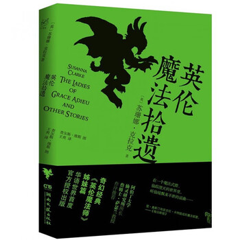 英伦魔法拾遗