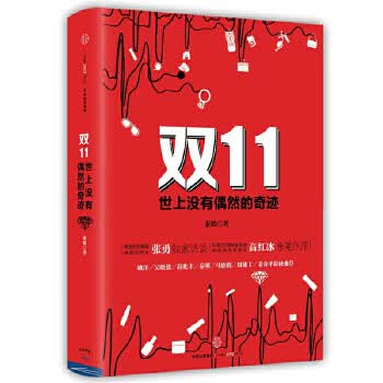 ：世上没有偶然的奇迹
