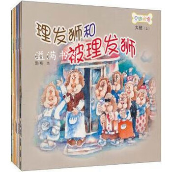 早期阅读：大班上（共8册） 林剑萍 华东师范大学出版社