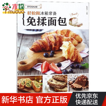 轻松做冰箱常备免揉面包