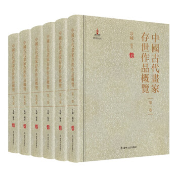 中国古代画家存世作品概览