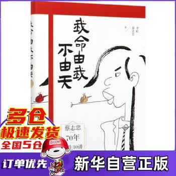 我命由我不由天