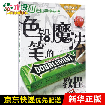 色铅笔的魔法教程(3D彩铅手绘技法)