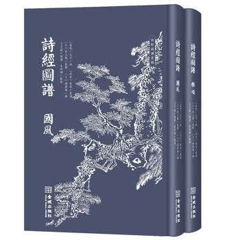 诗经图谱（全二册）