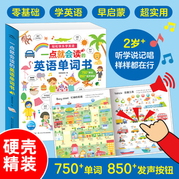 正版童书 一点就会读的英语单词书 英语