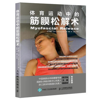 正版书籍体育运动中的筋膜松解术