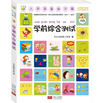 入学准备金方案学.前综合测试