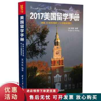 2017美国留学手册