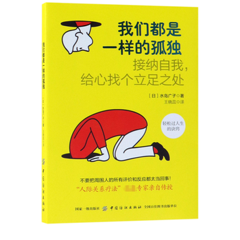 我们都是一样的孤独(接纳自我给心找个立足之处)