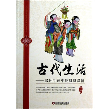 古代生活 民间年画中的脉脉温情 沈泓