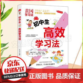 初中生一高效学习法提升脑力记忆家庭教育掌握高效学习方法提高学习成绩学习方法指导