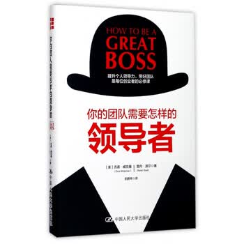 你的团队需要怎样的 (精)
