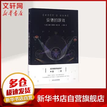 安德的游戏 全新典藏版