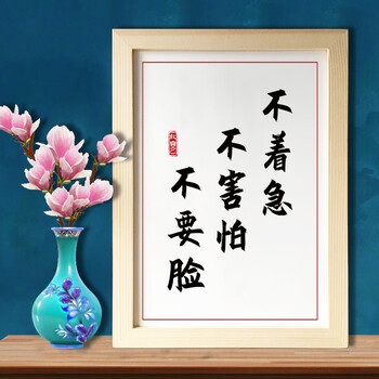 加油你很棒 增强自信鼓励打气学生书法字画桌面励志摆件装饰画实木相框挂墙画框UTK UTK72致自己 不着急不害怕 A3(挂墙专用)