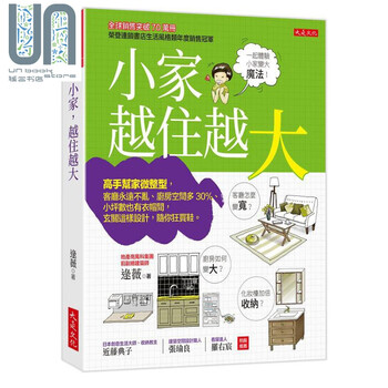 小家 越住越大 港台原版 逯薇 大是