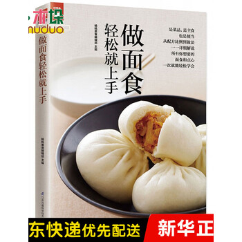 做面食轻松就上手