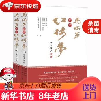 【新华书店 正版书籍】马瑞芳评注《红楼梦》高中“读整本书”阅读知名红学专家百家讲坛主讲人倾情评注青少年无障碍阅读 正版图书绘本