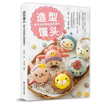 造型馒头(新手也能做出超萌馒头)