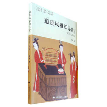 道是风雅却寻常:宋人十二时辰