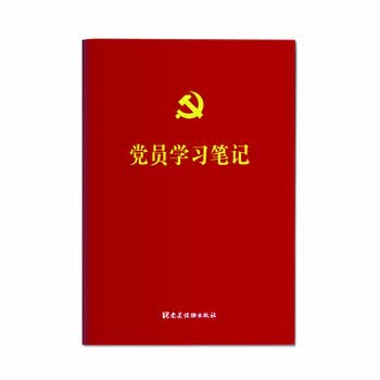 《〈中华人民共和国公务员法〉（2018）问答》 党员学习笔记