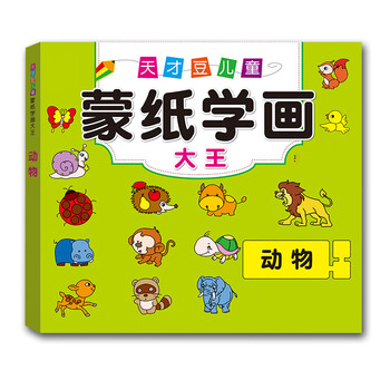 蒙纸学画临摹画册画画本幼儿童简笔画入门图画本幼儿园涂色描画本 动物119页（加厚款）