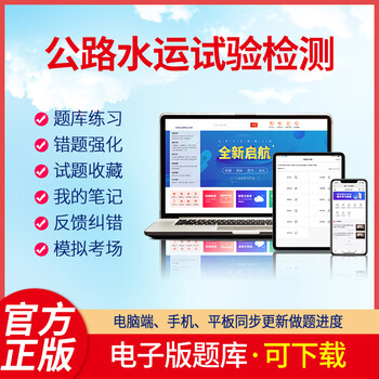 2022公路水运试验检测公共基础 道路工程 桥梁隧道工程 交通工程 水运材料 水运羿文教育电子版题库 (公共基础+桥梁隧道工程) 在线版