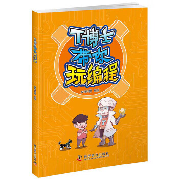 T博士带你玩编程