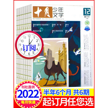 1/2/3月现货先发【半年订阅】十月少年文学杂志2022年1/2/3/4/5/6月订阅 曹文轩彩版非 【捡漏1本】意林作文素材合订本<57卷&gt