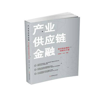 产业供应链金融
