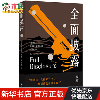 全面披露