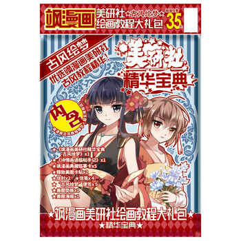 飒漫画美研社绘画教程 古风绘梦 美颜社精华宝典 手记典藏临摹卡美图卡贴贴垫板海报 学生美术画