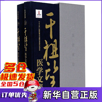 茧斋索隐(干祖望医学文集上下)(精)