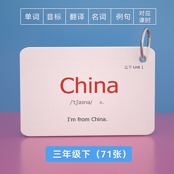 【老师推荐】小学生英语单词卡片环扣式同步英语三四五六年级起点英文卡上册下册背单词硬纸卡人教版三年级起点英文卡 四年级上册英语单词卡（84页）