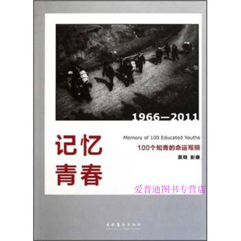 记忆青春 黑明