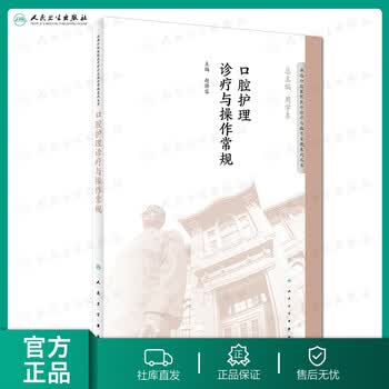 口腔护理诊疗与操作常规