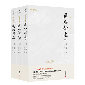 虞初新志（全本全注全译版；《口技》《核舟记》等名篇多处选入初中语文教材