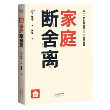 家庭断舍离