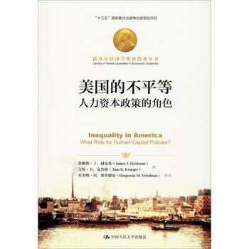 美国的不平等 人力资本政策的角色