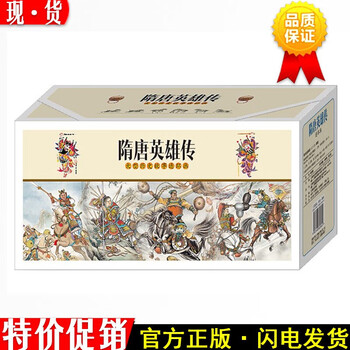 隋唐英雄传连环画（全套44本）中小学推荐课外阅读连环画小人书H【预售】 1号仓