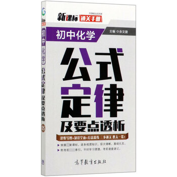 初中化学公式定律及要点透析/通关手册