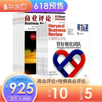 包邮商业评论+哈佛商业评论  2022年7月-2023年6月 组合杂志 全年订阅 杂志铺预售