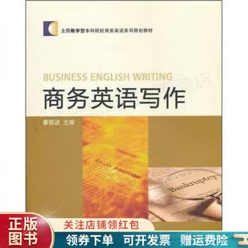 商务英语写作