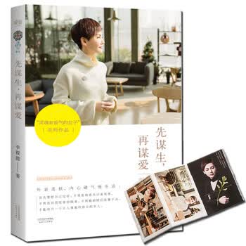 先谋生再谋爱
