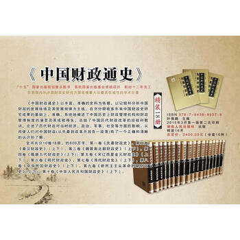中国财政通史