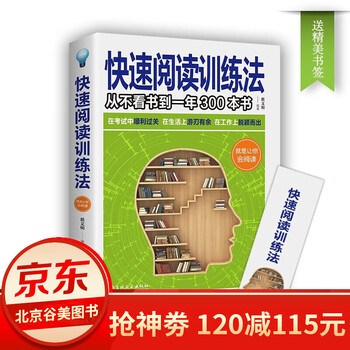 快速阅读训练法 大脑逻辑思维技巧 记忆力训练 思维逻辑训练书籍 初高中学生 记忆力提升成功励志书正版